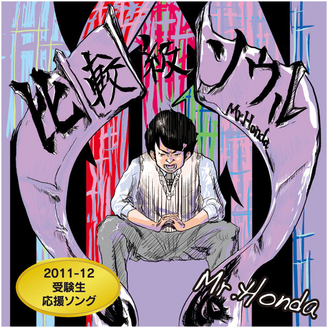 Mr.Honda | Spotify