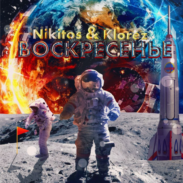Воскресенье - Single by Nikitos | Spotify