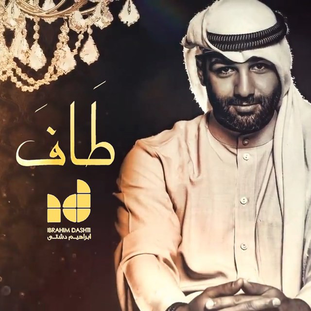 Taf - Single by Ibrahim Dashti | Spotify