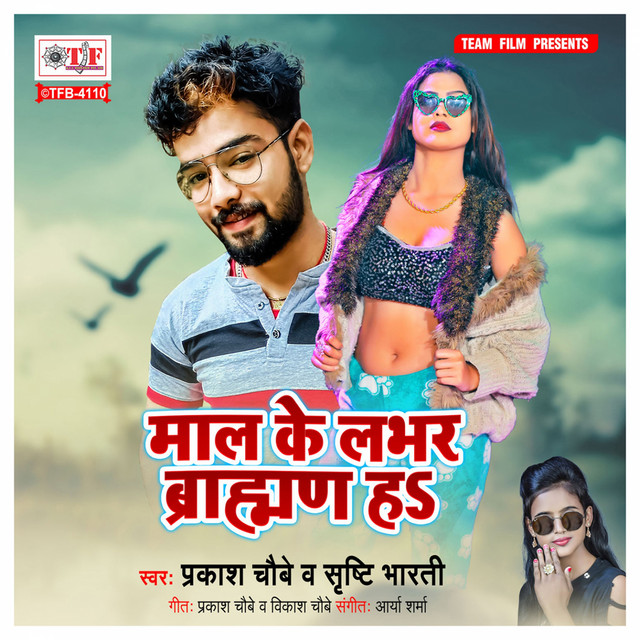 Mal Ke Lover Brahman Ha - Single by Prakash Chaubey | Spotify