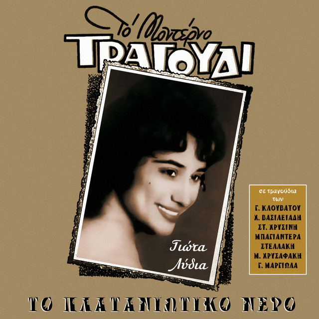 Prin Fygeis Dos Mou Ena Fili - song and lyrics by Giota Lidia | Spotify