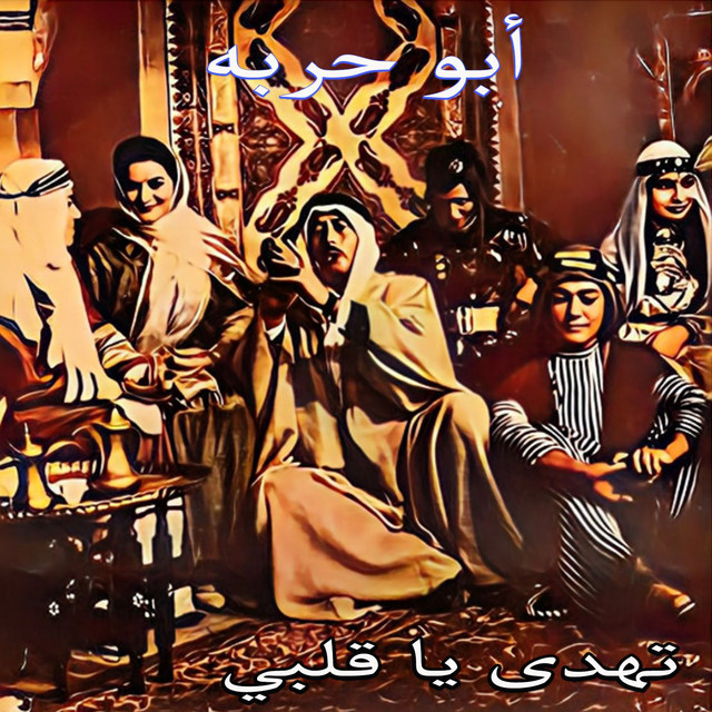 Thadda Ya Gleiby - Album by Abou Harba | Spotify