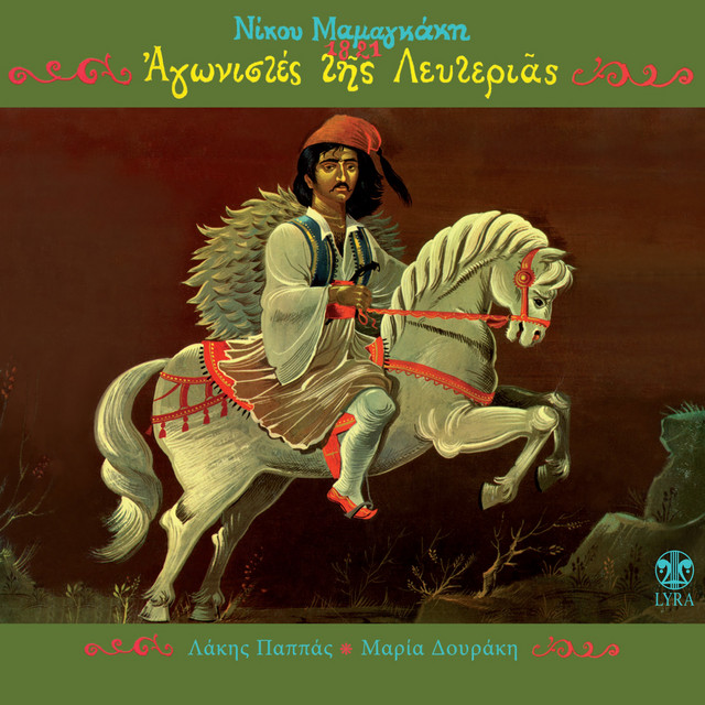 Agonistes Tis Lefterias - Album by Lakis Pappas | Spotify