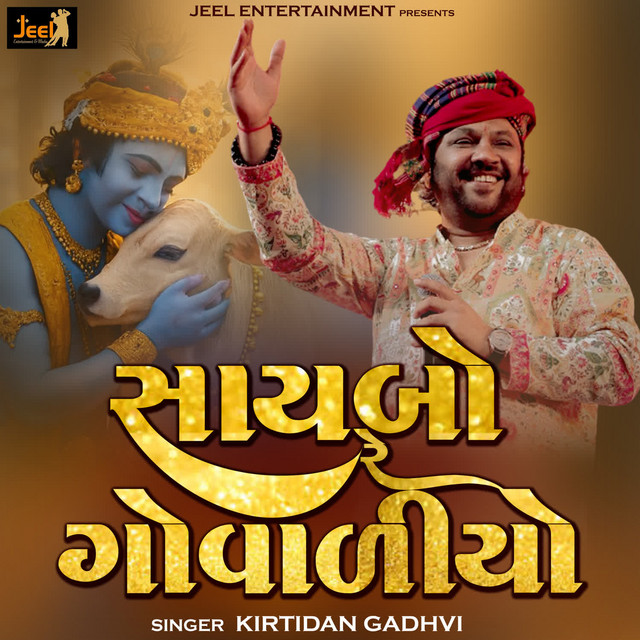 Saybo Re Govaliyo - Single by Kirtidan Gadhvi | Spotify
