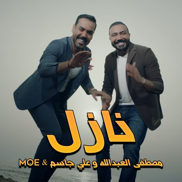 Nazel - Single by Ali Jassim | Spotify