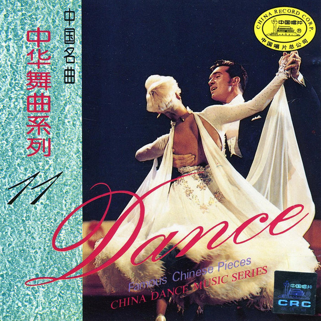 China Dance Music Series: Vol. 11 - Black Rose (Zhong Hua Wu Qu Xi Lie ...