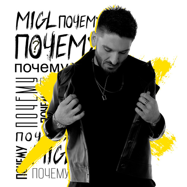 Почему - Single by MIGL | Spotify