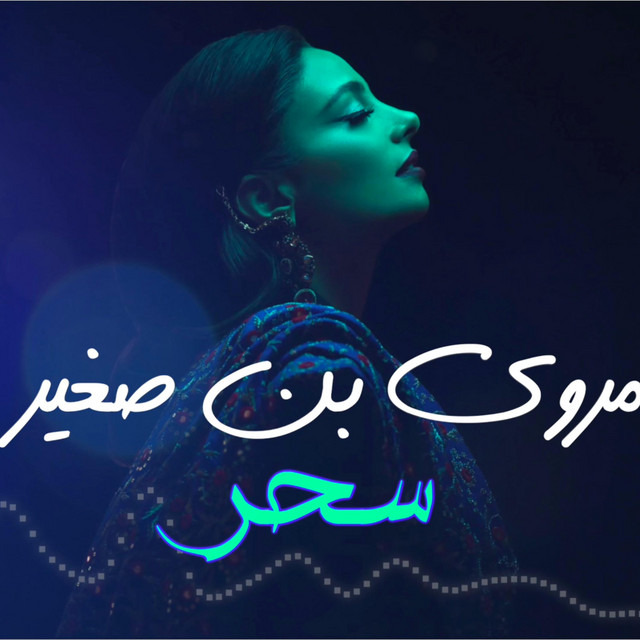 Marwa Ben Sghaier - Songs, Events and Music Stats | Viberate.com