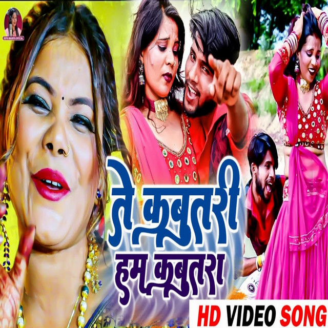 Te Kabutari Hum Kabutara (bhojpuri) - Single by Divya Maurya | Spotify
