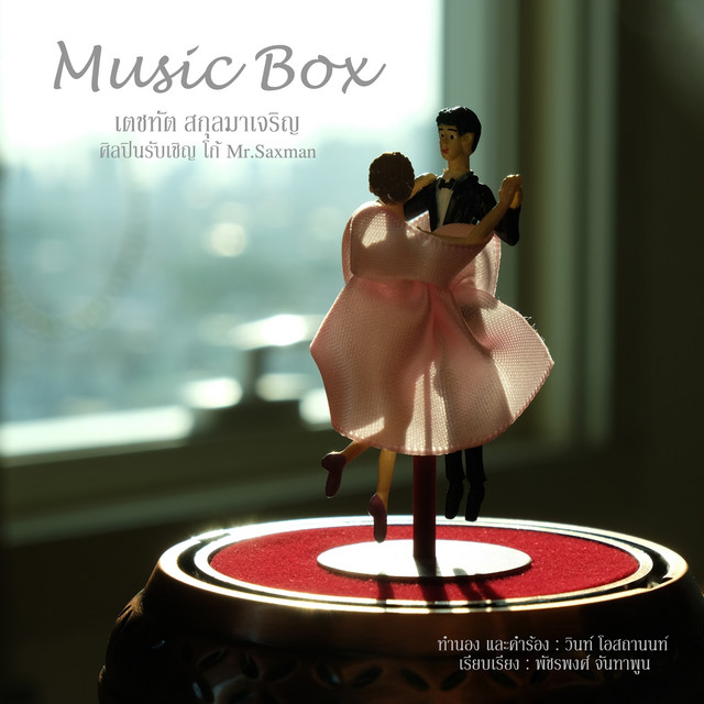Music Box - Single by เตชทัต สกุลมาเจริญ | Spotify