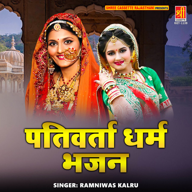 Pativarta Dharam Bhajan - Album by Ramniwas Kalru | Spotify
