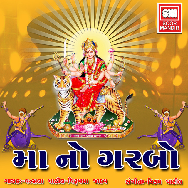 Maa No Garbo - Album by Vatsala Patil | Spotify