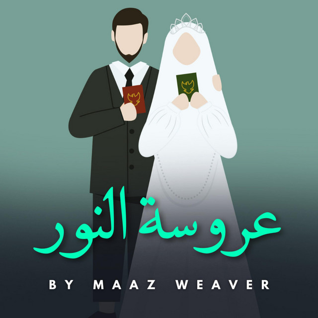 عروسة النور (Wedding Nasheed) - Single by Maaz Weaver | Spotify