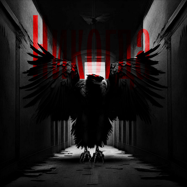 Никогда - Single by Daniil Krestov | Spotify