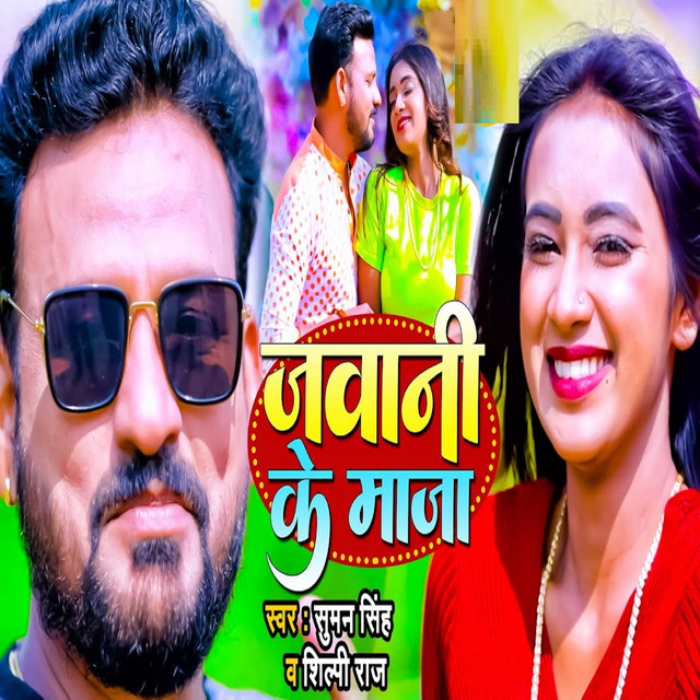 Jawani Ke Maja - song and lyrics by Suman Singh, Shilpi Raj | Spotify