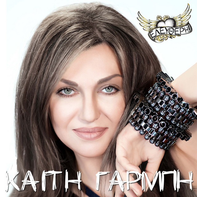 Eleftheri - Single by Katy Garbi | Spotify