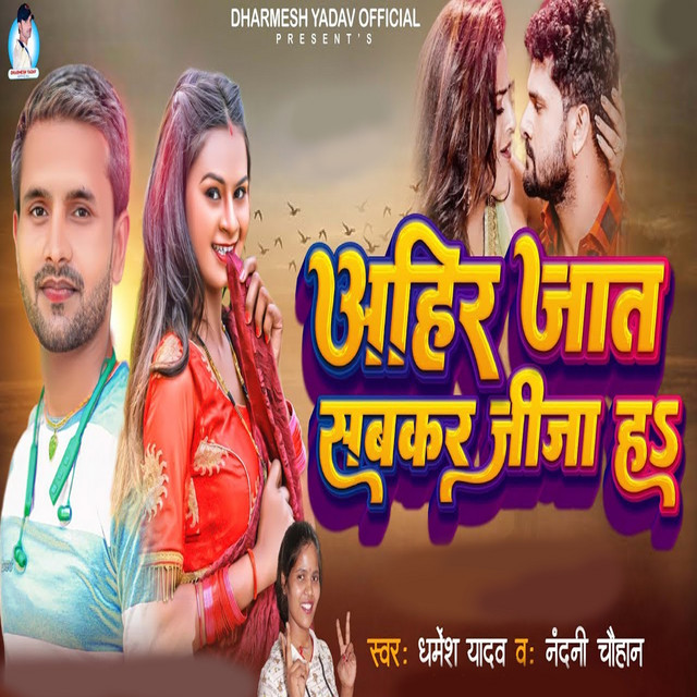 Ahir Jaat Sabkar Jija H - Single by Dharmesh Yadav | Spotify