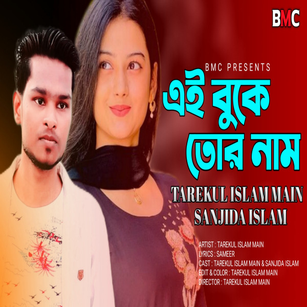 Ei Buke Tor Naam - Single by Tarekul Islam Main | Spotify