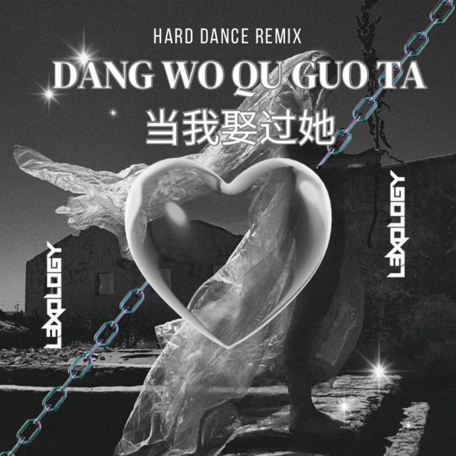 Dang Wo Qu Guo Ta 当我娶过她 (Radio Edit) - Single by L3xology | Spotify