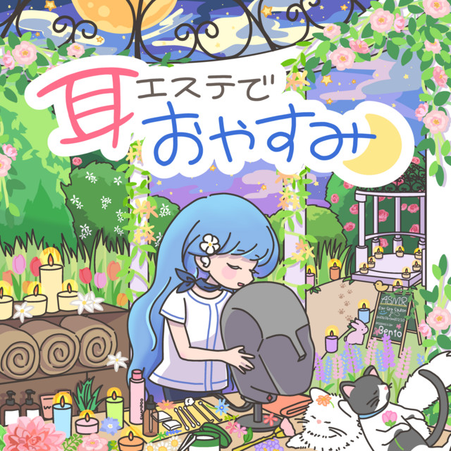 ASMR Ear Spa for Sleep - Album by benio tencho | Spotify