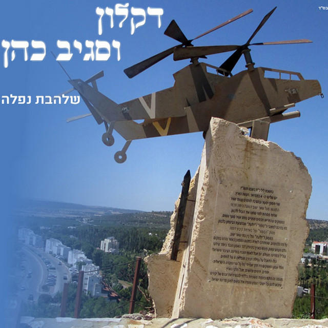 שלהבת נפלה - Single by Sagiv Cohen | Spotify