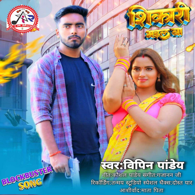 Shikari Bhail Ba - bhojpuri - song and lyrics by Vipni Panday | Spotify