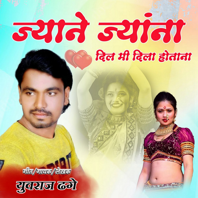 Jyane Jyana Dil Mi Dila Hotana - Single by Yuvraj Dhage | Spotify