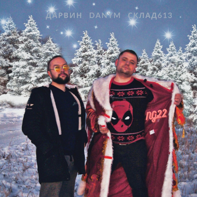 Ng22 - Single by Дарвин | Spotify