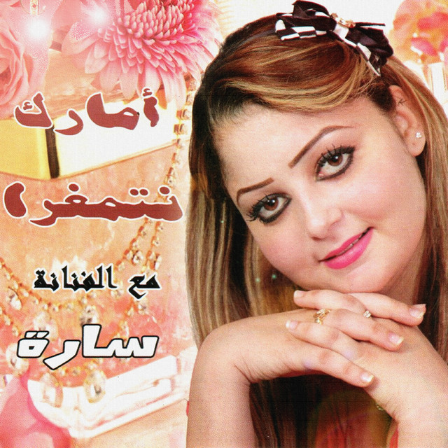 Amarek N'Tamzra - Album by Cheba Sara | Spotify