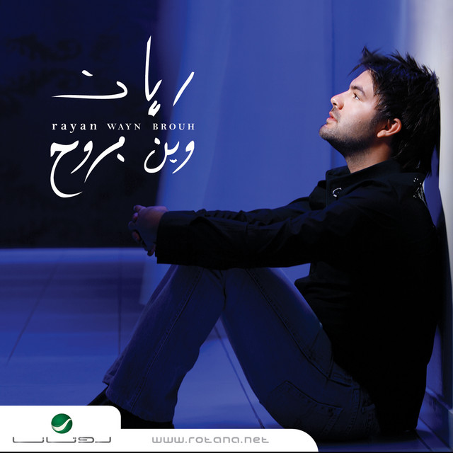Bsm L Hawa - song and lyrics by Rayan | Spotify