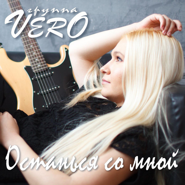 Группа Vero | Spotify