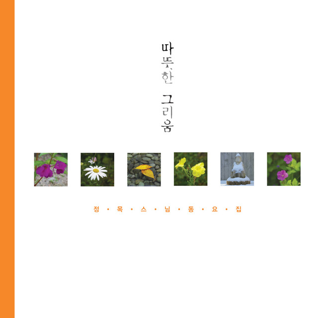 Flower garden - song and lyrics by Jeongmok | Spotify
