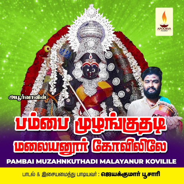 Pambai Muzahnkuthadi Malayanur Kovilile - Album by Jayakumar Poosari ...