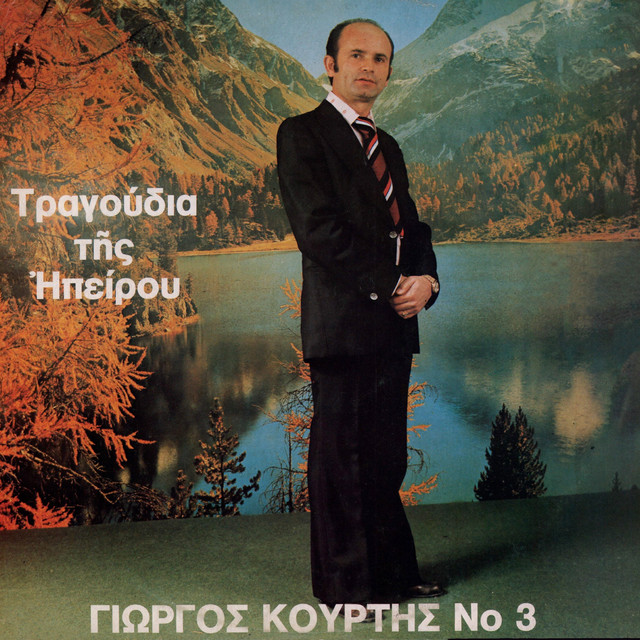 Strata Ti Strata Anevika - song and lyrics by Giorgos Kourtis | Spotify
