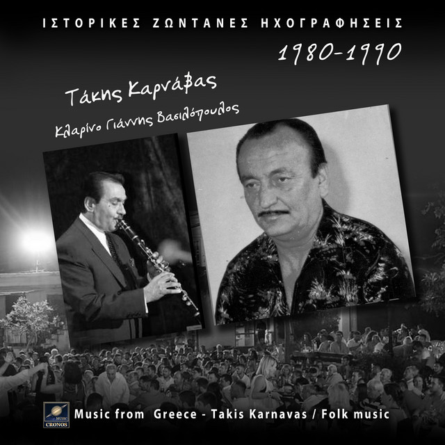 Τα μελιτζανια - Live - song by Τάκης Καρναβάς, Γιάννης Βασιλόπουλος ...