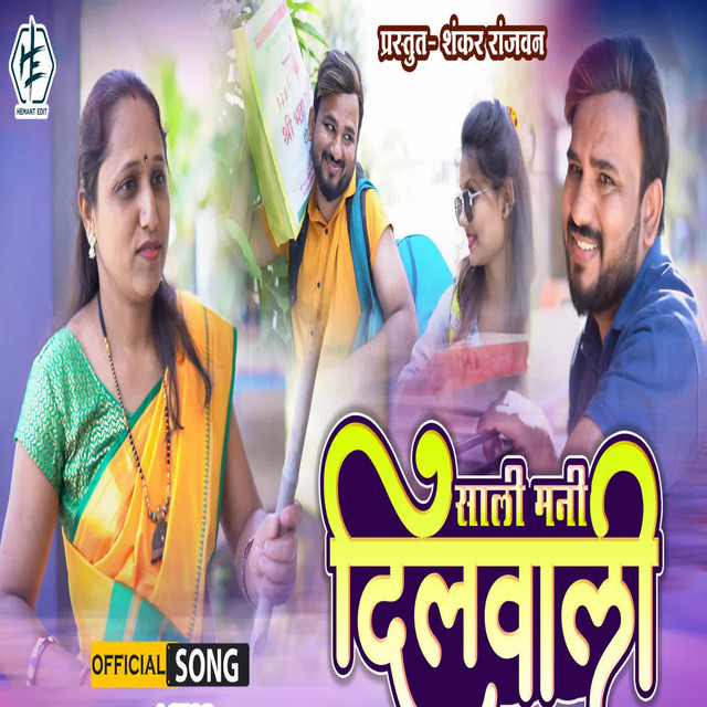 Sali Mani Dil Wali - Single by Vilas Bagul | Spotify