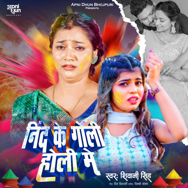 Nind Ke Goli Holi Me - Single by Shivani Singh | Spotify