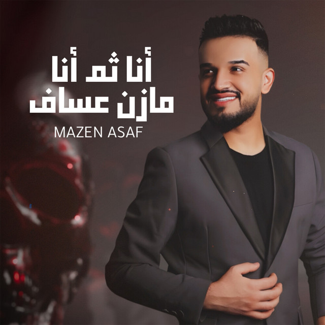 أنا ثم أنا - song by Mazen Asaf | Spotify