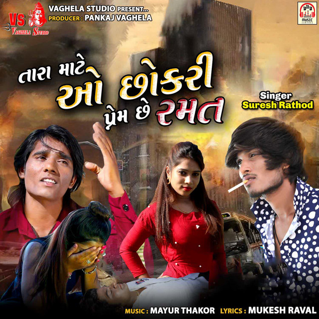 Suresh Rathod | Spotify