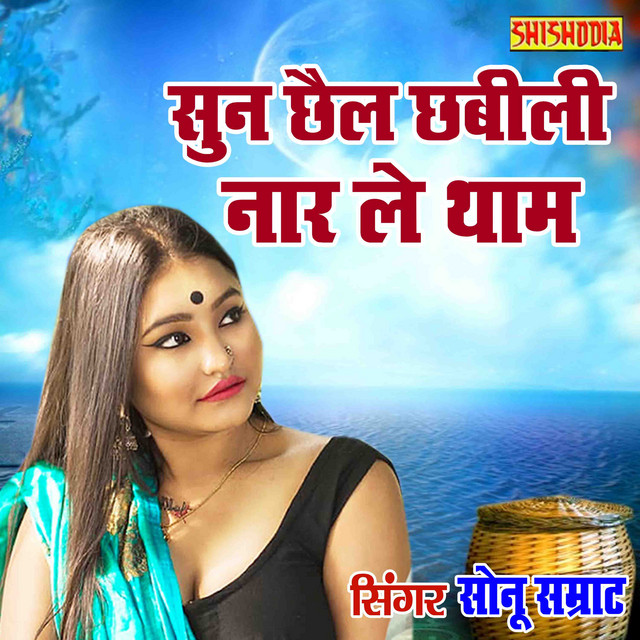Sun Chhel Chabili Naar Le Tham - Single by Sonu Samrat | Spotify