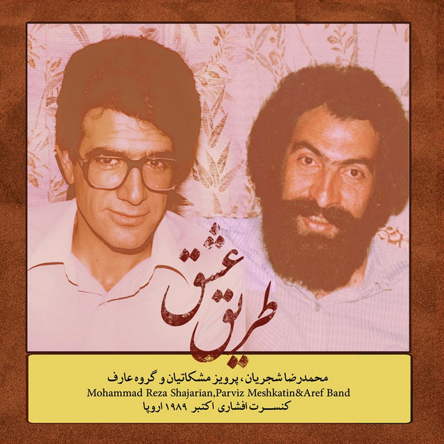Tarighe Eshgh - Album by Mohammad-Reza Shajarian | Spotify