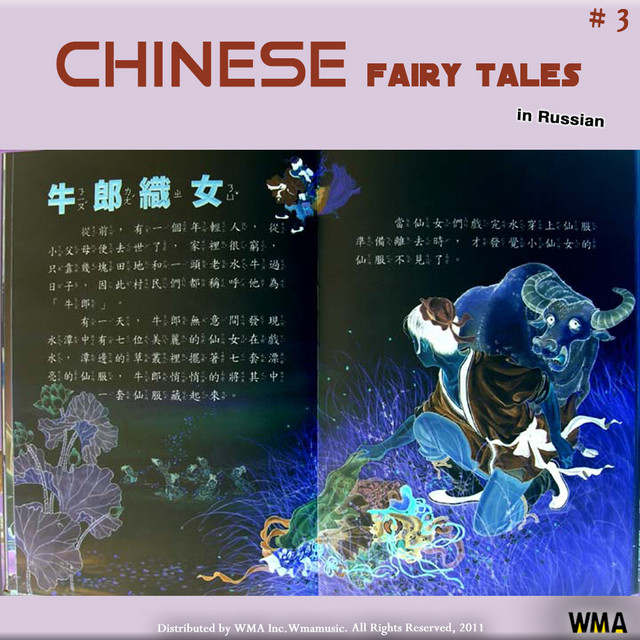 Fairy tales Vol 3 - Album by Chinese Folklore Library | Spotify