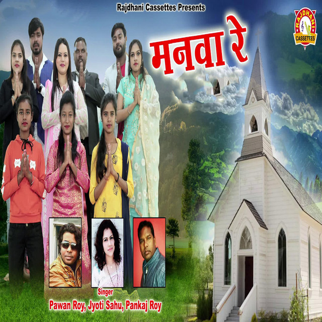 Manwa Re - Single by Pawan Roy | Spotify