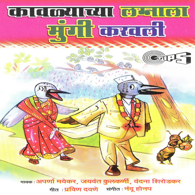 Hausi Kombada - song and lyrics by Jayawant Kulkarni | Spotify