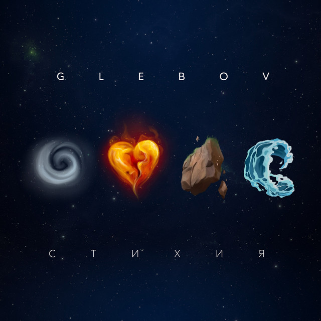 Стихия - Single by Glebov | Spotify
