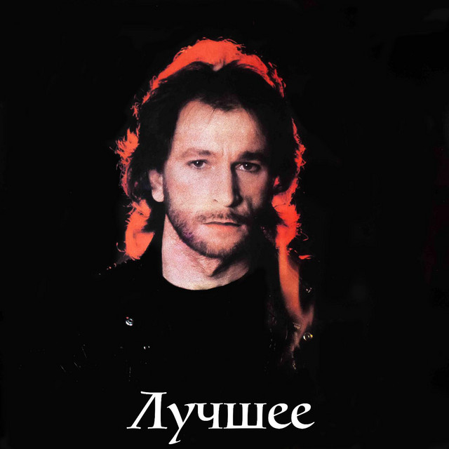 Россия - song and lyrics by Igor Talkov | Spotify