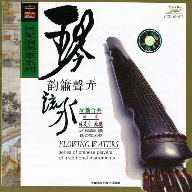 Flowing Waters (Liu Shui) - Compilation by Various Artists | Spotify
