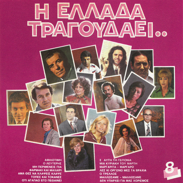 Farmaki Ke Maheri - song and lyrics by Póli Pánou | Spotify