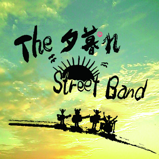 The 夕暮れ Street Band - Album by The 夕暮れ Street Band | Spotify