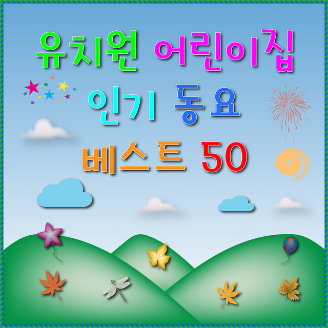 뽀뽀뽀 Popopo - song and lyrics by Kingdom Kids | Spotify